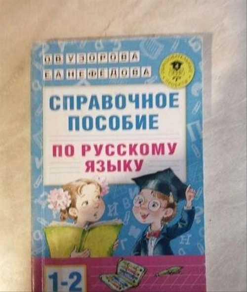 Справочное пособие