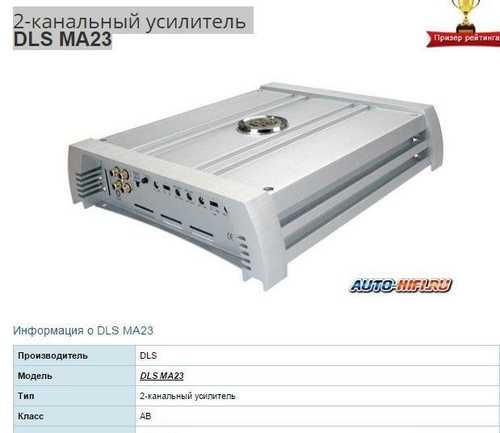 2-канальный усилок DLS MA23