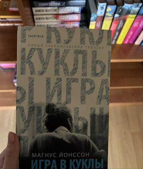 Книги скандинавский триллер новинки Магнус Йонсон