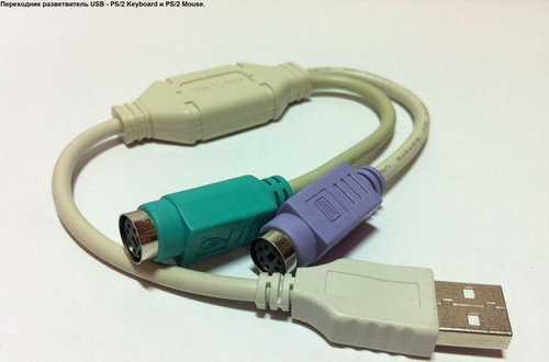 Переходник USB - PS/2 Keyboard и PS/2 Mouse