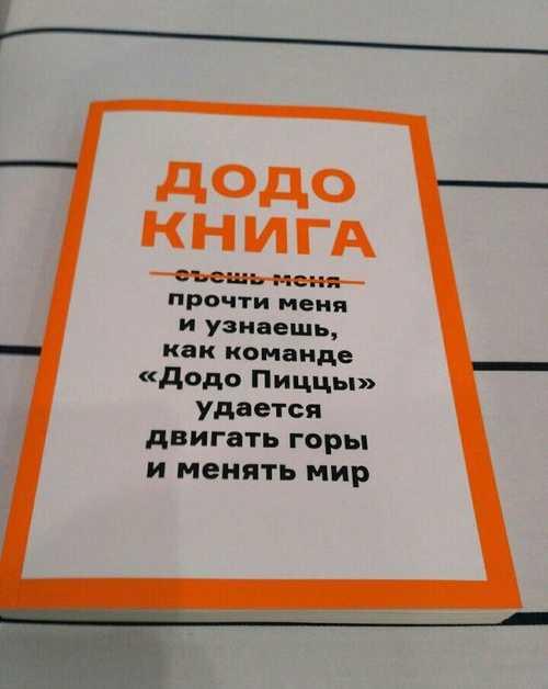 Додо книга