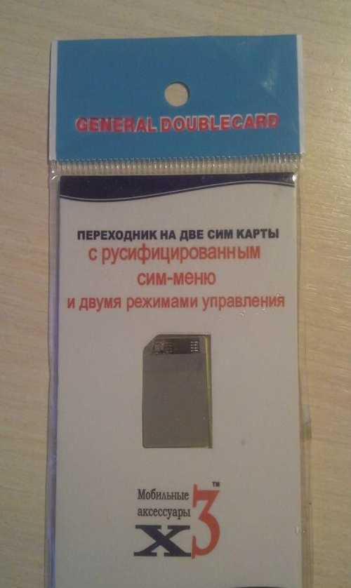 Переходник на две SIM-карты с русифицир. меню