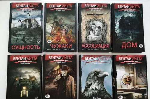 Книги ужасов Бентли Литтл