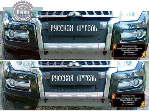 Сетка и заглушка решетки бампера Mitsubishi Pajero