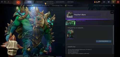 Poacher's Bane (Dota 2 Collectors set)