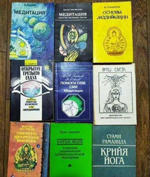 Книги по медитации,эзотерике