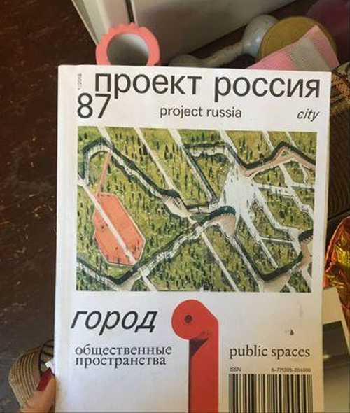 Проект россия 2 книга