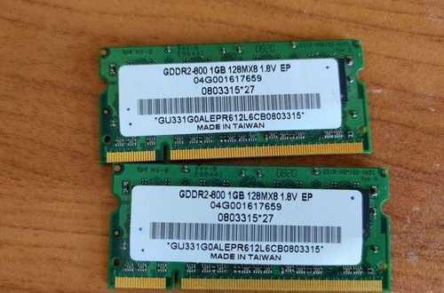Оперативная память gddr2-800 1 GB(2шт)