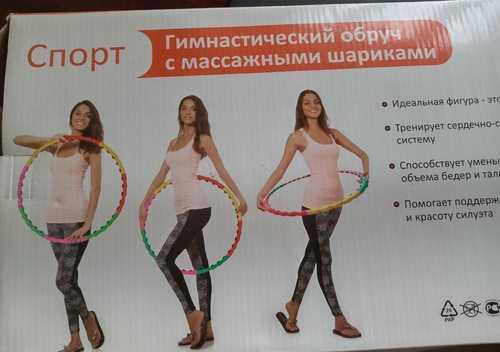 Обруч с массажными шариками