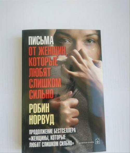 Будь сильной книга