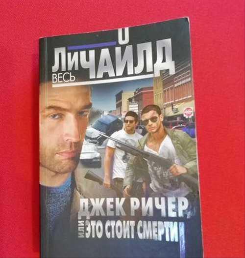 Книга умри стоя