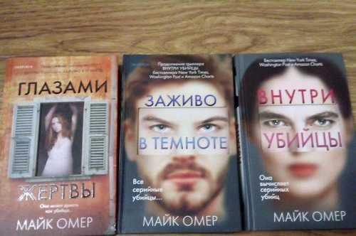 Внутри убийцы книга.