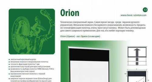Экран Classic Solution Orion II 77"