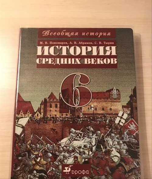 Абрамов история средних веков. Проекты по истории 6 кла с.