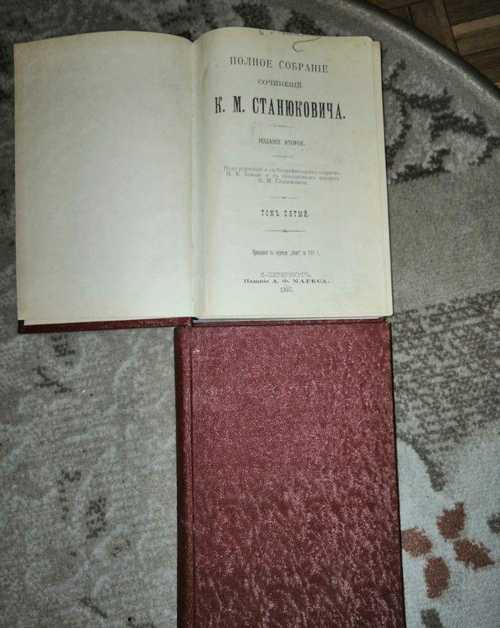 Старинные книги 1907 год.Тома 4 и 5 из собрания Ст