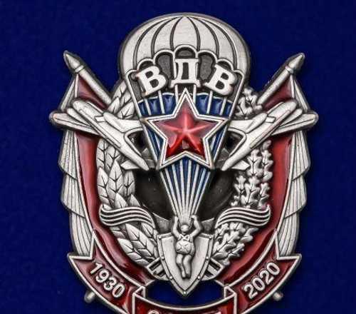 Знак 90 лет вдв