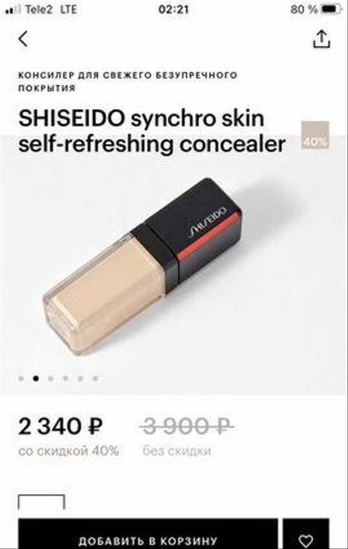 Shiseido консилер