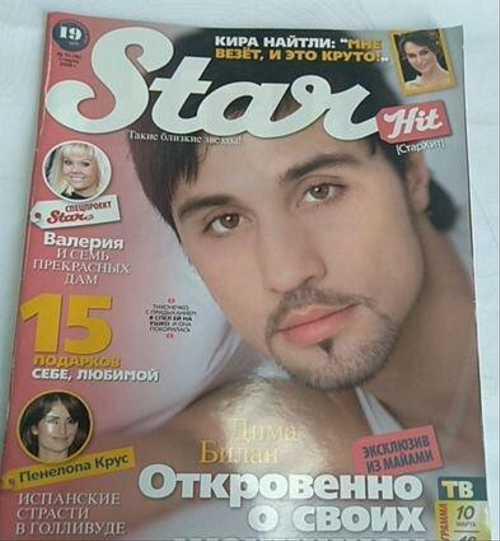 Журнал "star hit" (N 10(16), 5 марта 2008), Дима Б