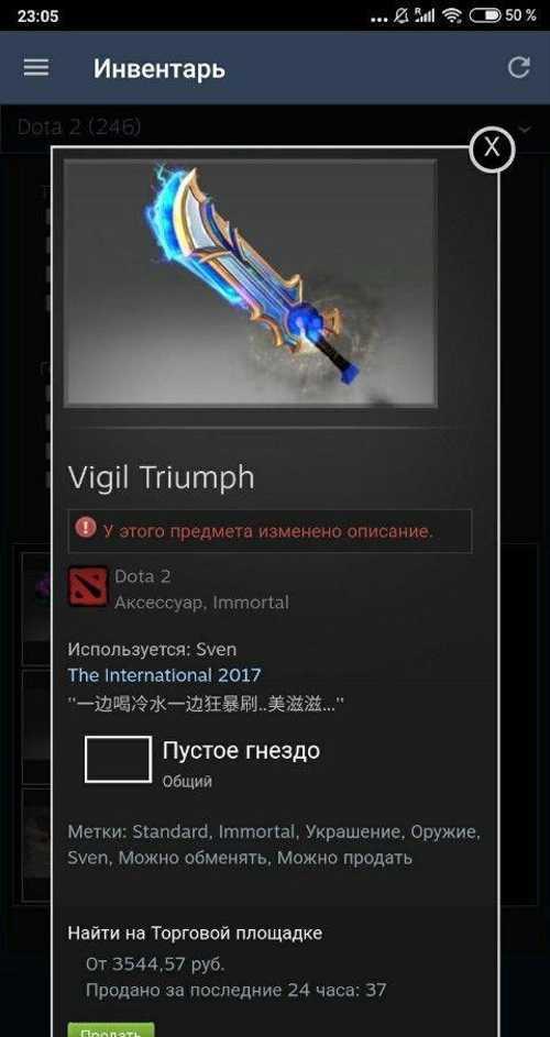 Vigil Triumph Меч на свена из Доты 2