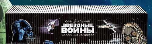 Комиксы "Звездные войны", все 84 книги