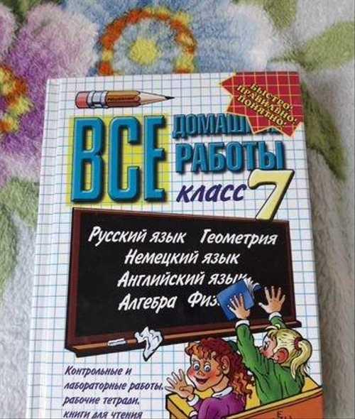 Решебник 7 класс