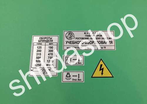 Таблички шильдики на фрезерный станок нгф Ш4 (1)