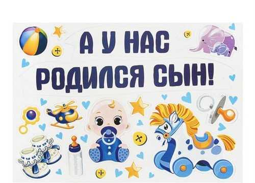 Магниты на машину «А у нас родился сын»