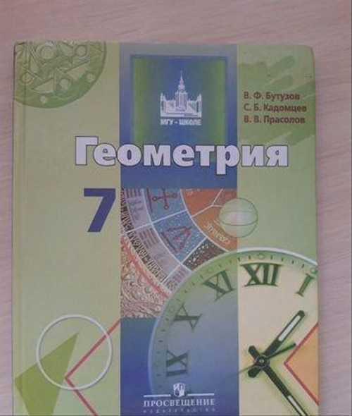 Учебники по геометрии 7,8 классы; Бутузов Кадомцев