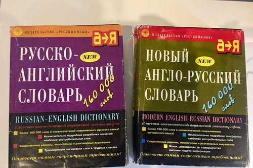Словари и учебник Бонк по английскому