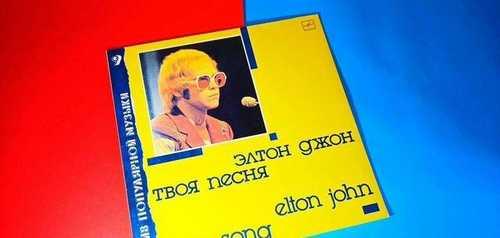 Elton John - Your Song/Элтон Джон NM/EX