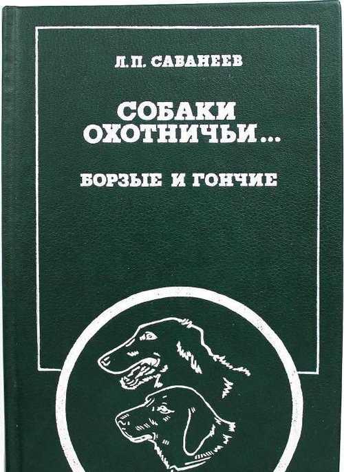 Книги о животных и природе. Охота. Рыбалка