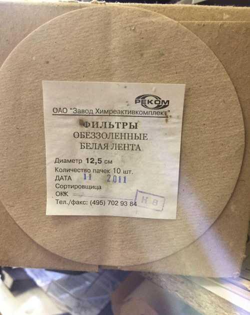 Фильтры обеззоленные белая лента