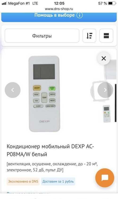 Кондиционер dexp инструкция к пульту управления. Сплит система DEXP пульт управления. Кондиционер DEXP AC-ch70nf инструкция к пульту управления. DEXP сплит система пульт инструкция. Пульт кондиционера DEXP.