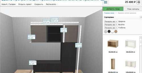Система хранения бесто IKEA