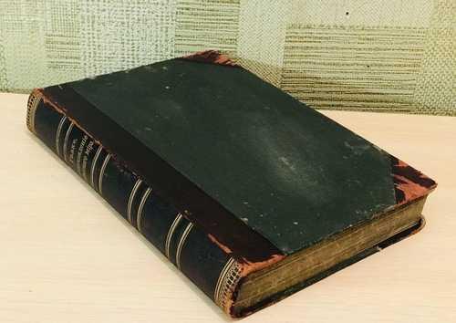 Старая книга «Происхождение животного мира» 1900 г