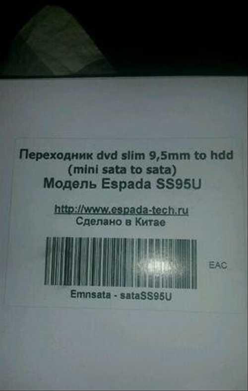 Адаптер для накопителя Espada SS95U | Festima.Ru - Мониторинг объявлений