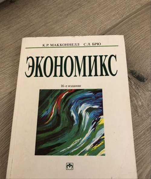 Книга экономикс