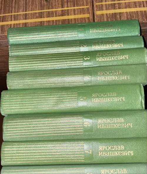 Ярослав Ивашкевич. Собрание сочинений в 8 томах