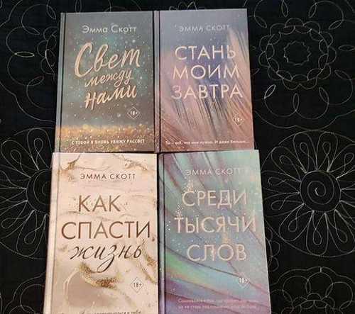 Книги эмма скотт
