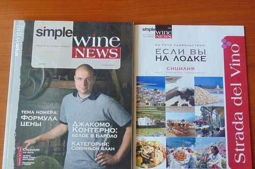 Спец. журнал «Simple Wine News» № 5 2007