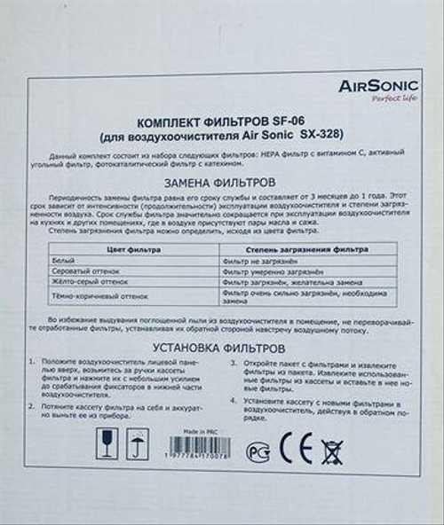 Комплект фильтров для возд-дя AirSonic SF-06