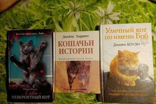 Книги про кошек