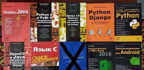 Книги по программированию (Python, Django, Java)