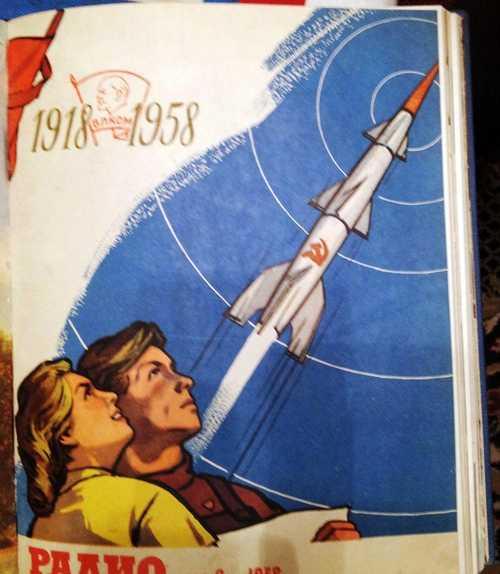 Годовая подшивка журнала "Радио" за 1958 и 1967 г