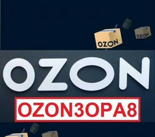 Промокод озон скидка озон баллы ozon промокод ozon