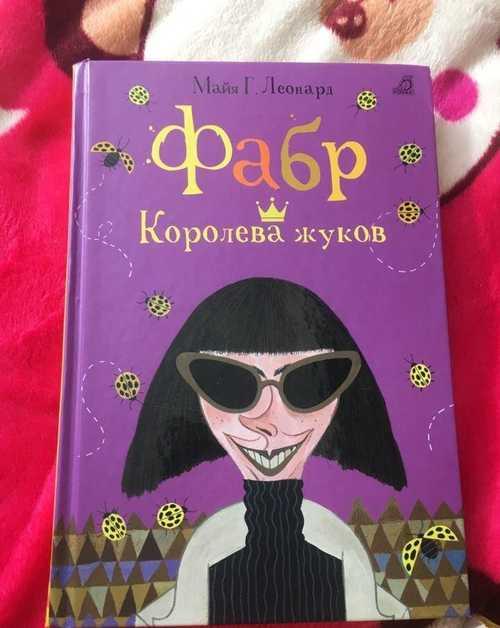 Книга фабр восстание Жуков (2 часть)