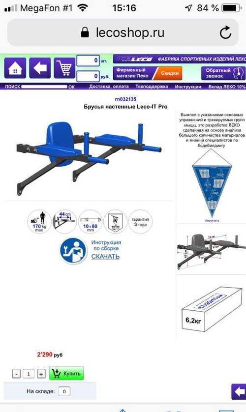 Турник и брусья настенные Leco-IT Pro