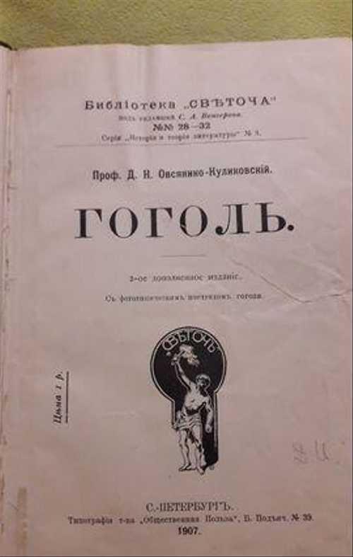 Антикварная книга 1907 года,серии,История и теория