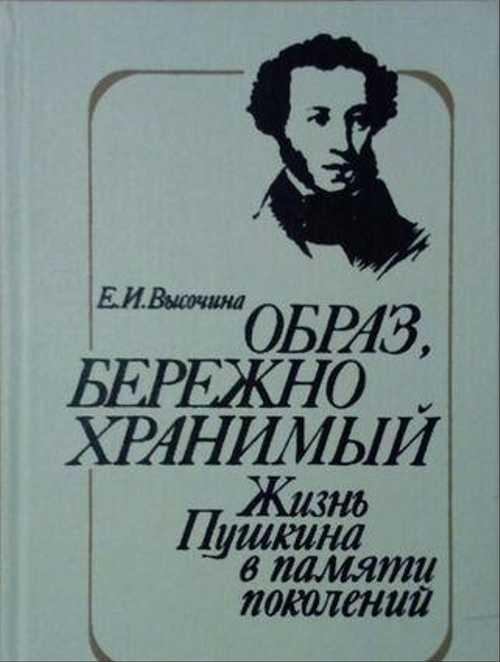 Книги о Пушкине