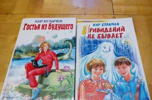 Гостья из будущего книга автор. Гостья из будущего книга. Гостья из будущего иллюстрации к книге.